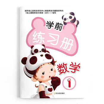 学前练习册.数学1