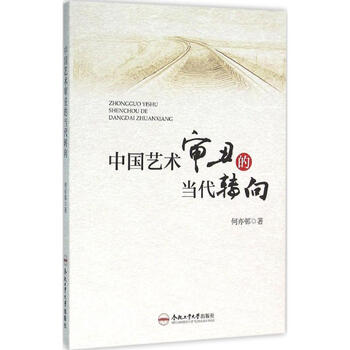 中国艺术审丑的当代转向