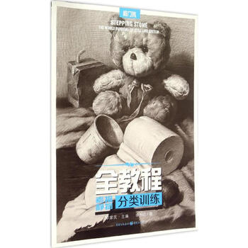 素描静物·分类训练