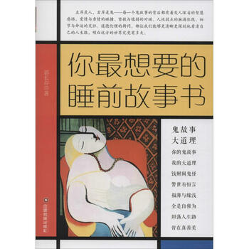 你最想要的睡前故事书