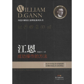 江恩成功操作的方法