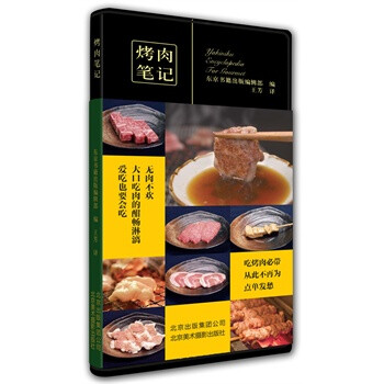 烤肉笔记