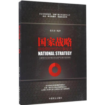 国家战略