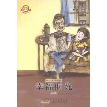 小橘灯精品系列：幸福时光