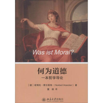 何为道德
