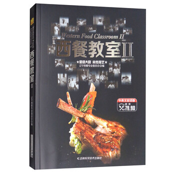 西餐教室2（中英文双语版）
