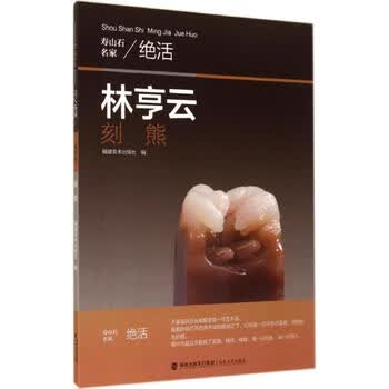 林亨云刻熊
