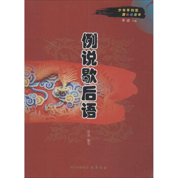 例说歇后语