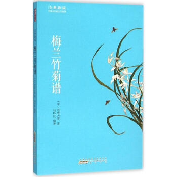 梅兰竹菊谱