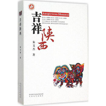 吉祥陕西