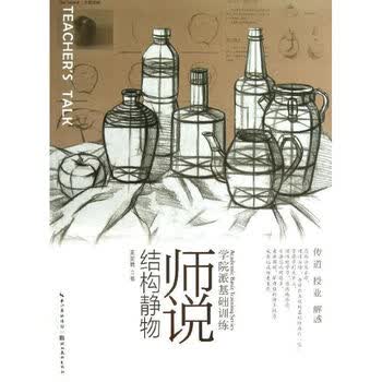 师说.结构静物 