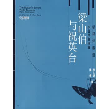 小提琴协奏曲 梁山伯与祝英台 