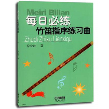 每日必练—竹笛指序练习曲