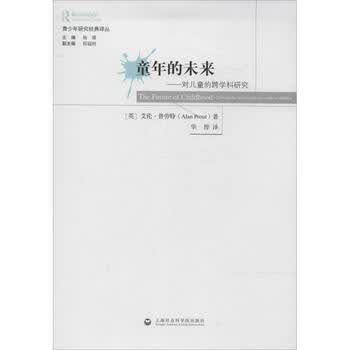 童年的未来