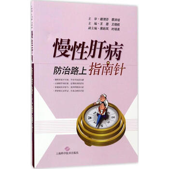 慢性肝病防治路上指南针