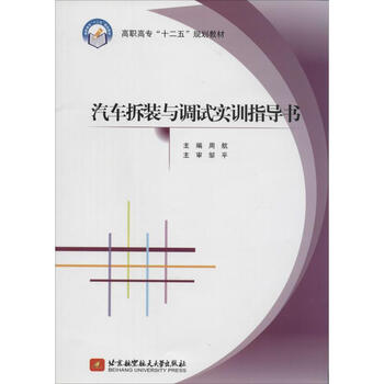 汽车拆装与调试实训指导书