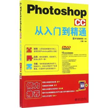 Photoshop CC从入门到精通