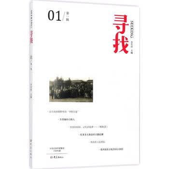 寻找第1辑