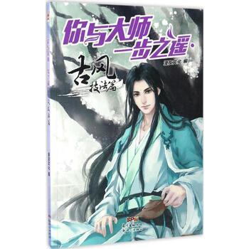 你与大师一步之遥古风技法篇