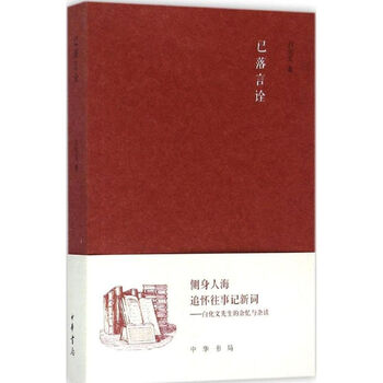 已落言诠