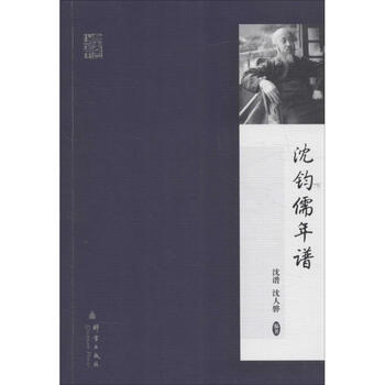 沈钧儒年谱