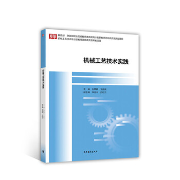 机械工艺技术实践
