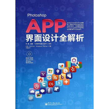 Photoshop APP界面设计全解析