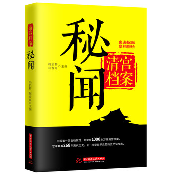  清宫档案探秘9787568036634