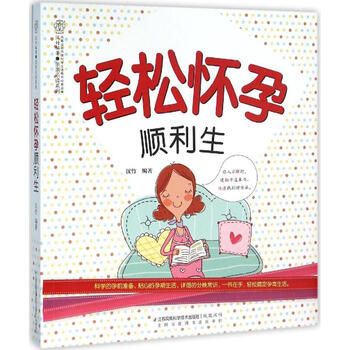 轻松怀孕顺利生