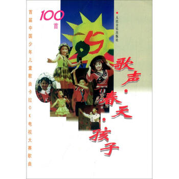 歌声·春天·孩子