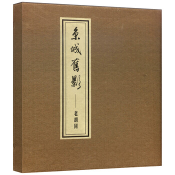 京城旧影——老胡同