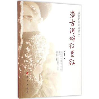 洛古河畔红豆红
