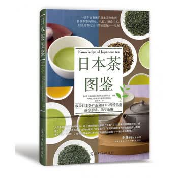 日本茶图鉴
