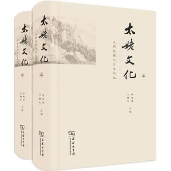 太姥文化