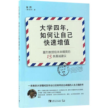 大学四年,如何让自己快速增值