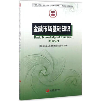 金融市场基础知识
