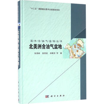 北美洲含油气盆地