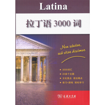 [正版图书]拉丁语3000词