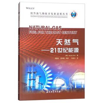 天然气：21世纪能源