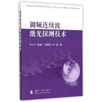 调频连续波激光探测技术