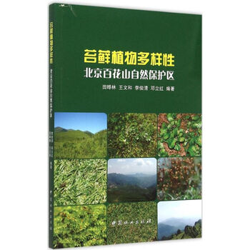苔藓植物多样性
