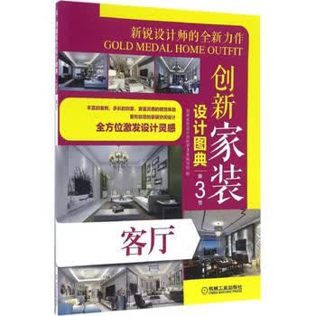 创新家装设计图典第3季.客厅