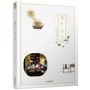 现代中式设计与实践III
