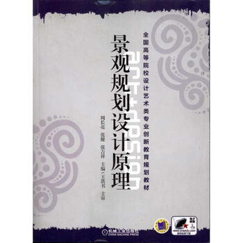 景观规划设计原理