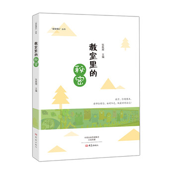 教室里的秘密