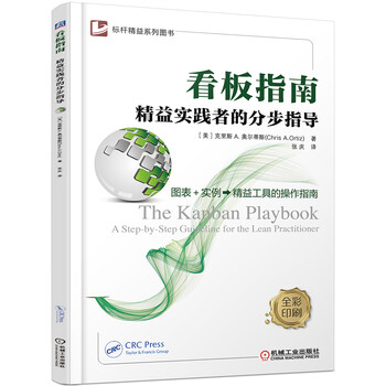 看板指南 精益实践者的分步指导