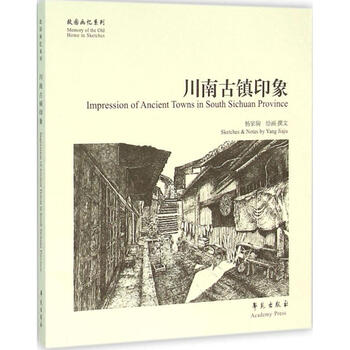 川南古镇印象
