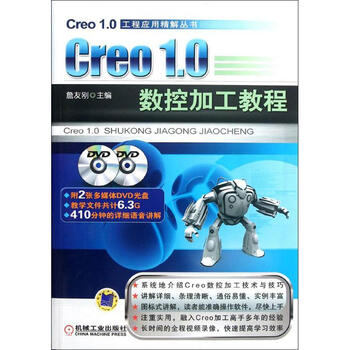 Creo1.0 数控加工教程