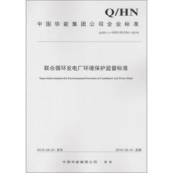 联合循环发电厂环境保护监督标准