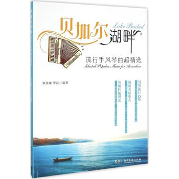 贝加尔湖畔